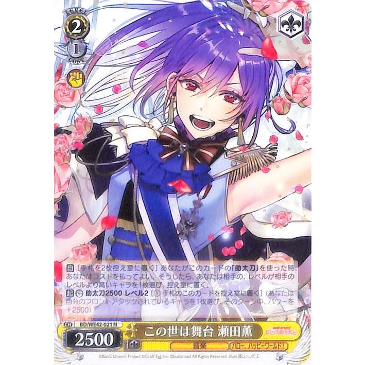 ヴァイスシュヴァルツ バンドリ! Countdown Collection この世は舞台 瀬田薫(N) BD/WE42-021 ハロー、ハッピーワールド！ : トレードラボジャパン - 通販 ...