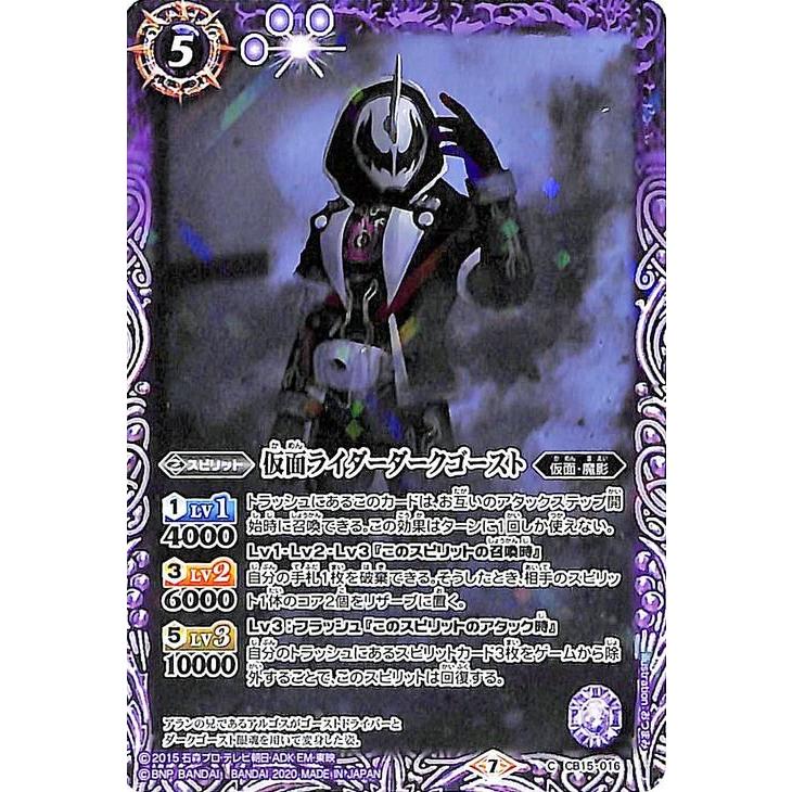 バトルスピリッツ BS-CB15 仮面ライダーダークゴースト コモン 016 仮面ライダー 相棒との道 仮面・魔影 紫 スピリット : トレードラボジャパン - 通販 - Yahoo!ショッピング