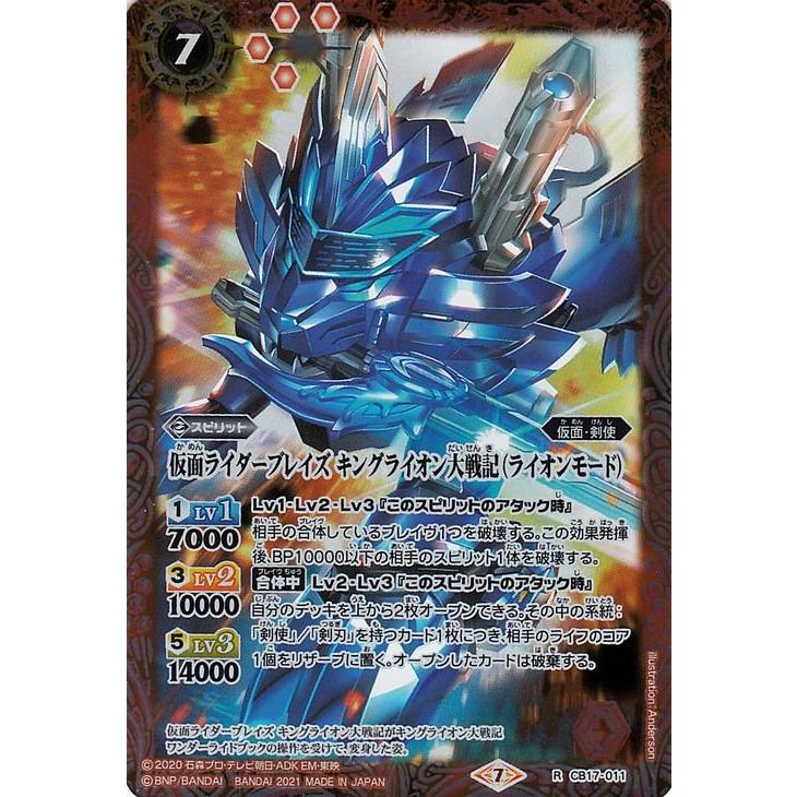 バトルスピリッツ BS-CB17 仮面ライダーブレイズ キングライオン大戦記 ライオンモード レア 011 仮面ライダー 響鳴する剣 : トレードラボジャパン - 通販 - Yahoo!ショッピング
