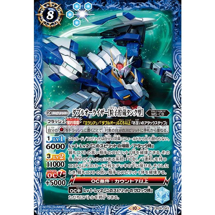 バトルスピリッツ ダブルオーライザー[粒子貯蔵タンク型]（コモン） ガンダム 魔女の宿命（CB28） CB29-043 MS・CB : トレードラボジャパン - 通販 - Yahoo!ショッピング
