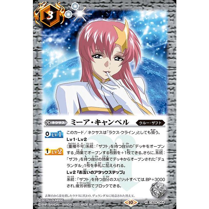 バトルスピリッツ ミーア・キャンベル（レア） ガンダム 魔女の宿命（CB28） CB29-064 クルー・ザフト : トレードラボジャパン - 通販 - Yahoo!ショッピング