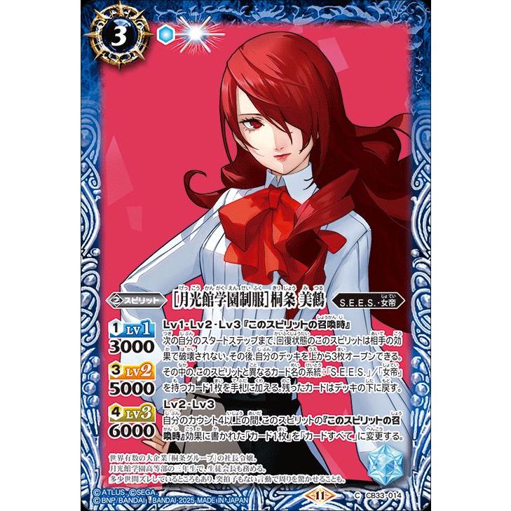 バトルスピリッツ [月光館学園制服]桐条 美鶴（コモン） ペルソナ3 リロード（CB33） 014 S.E.E.S.・女帝 : トレードラボジャパン - 通販 - Yahoo!ショッピング
