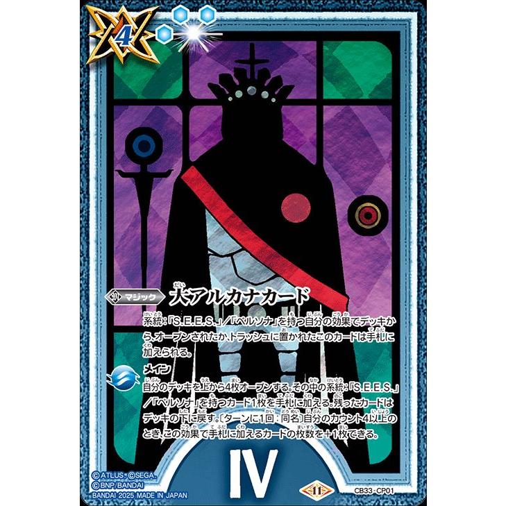 バトルスピリッツ 大アルカナカード（4：皇帝）（CP） ペルソナ3 リロード（CB33） CP01e : トレードラボジャパン - 通販 - Yahoo!ショッピング