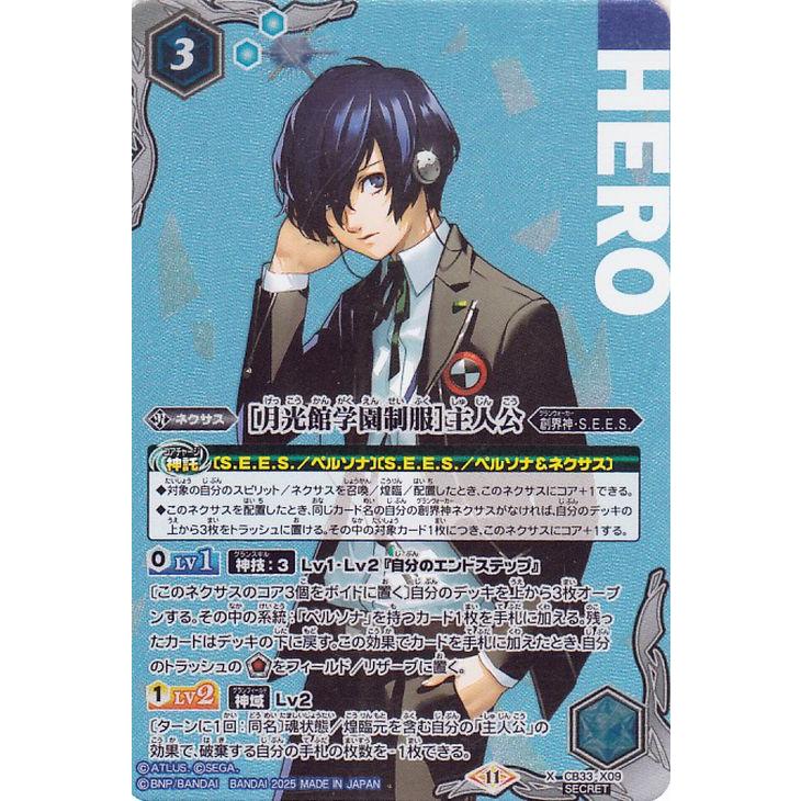 バトルスピリッツ [月光館学園制服]主人公（シークレット） ペルソナ3 リロード（CB33） X09 創界神・S.E.E.S. : トレードラボジャパン - 通販 - Yahoo!ショッピング