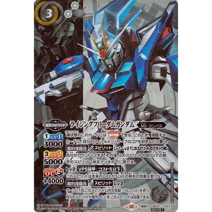 バトルスピリッツ ライジングフリーダムガンダム（シークレット） ガンダム 運命と自由（CBX01） CX01 MS・コンパス : トレードラボジャパン - 通販 - Yahoo!ショッピング