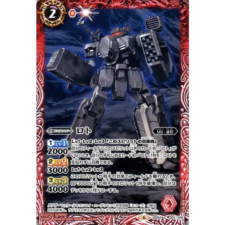 バトルスピリッツ ロト コモン ガンダム OPERATION UC BS SD54 バトスピ コラボスターター MS・連邦 スピリット 赤 : トレードラボジャパン - 通販 - Yahoo ...