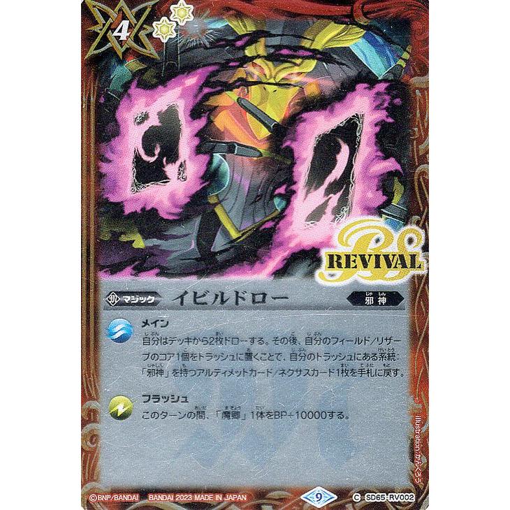 バトルスピリッツ イビルドロー（コモン） ニュージェネレーション（BS-SD65） RV002 : トレードラボジャパン - 通販 - Yahoo!ショッピング