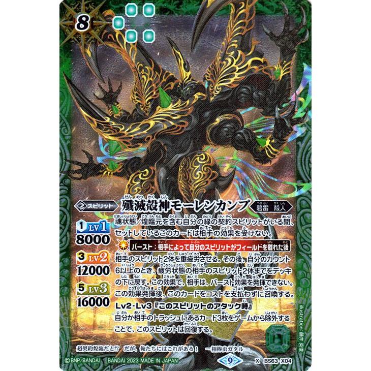 バトルスピリッツ 殲滅殻神モーレンカンプ（Xレア） ビヨンドエボリューション（BS63） X04 碧雷・殻人 スピリット 緑 : トレードラボジャパン - 通販 - Yahoo!ショッピング