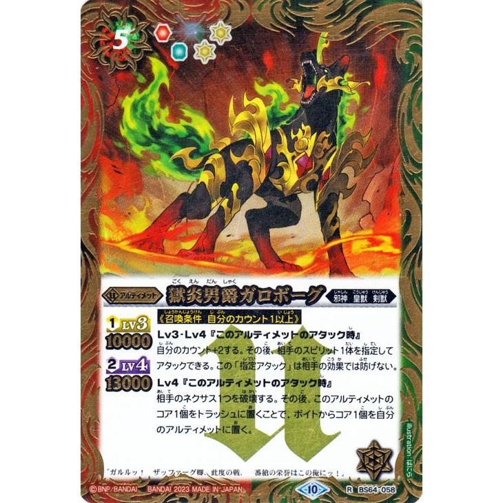 バトルスピリッツ 獄炎男爵ガロボーグ（レア） 閃刃（BS64） 058 邪神・皇獣・剣獣 : トレードラボジャパン - 通販 - Yahoo!ショッピング