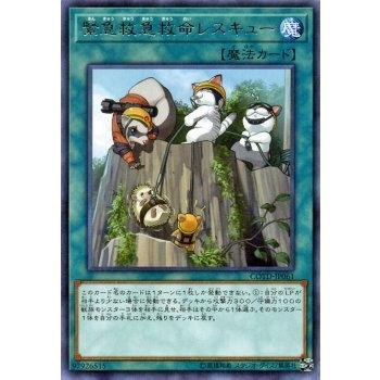 遊戯王 コード オブ ザ デュエリスト 緊急救急救命レスキュー レア COTD-JP061 : cotd-jp061-r : トレードラボジャパン - 通販 - Yahoo!ショッピング