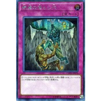遊戯王オフィシャルカードゲーム デュエルモンスターズ 遊戯王 コード オブ ザ デュエリスト 絶縁の落とし穴 シークレットレア COTD-JP075 : トレードラボジャパン - 通販 ...