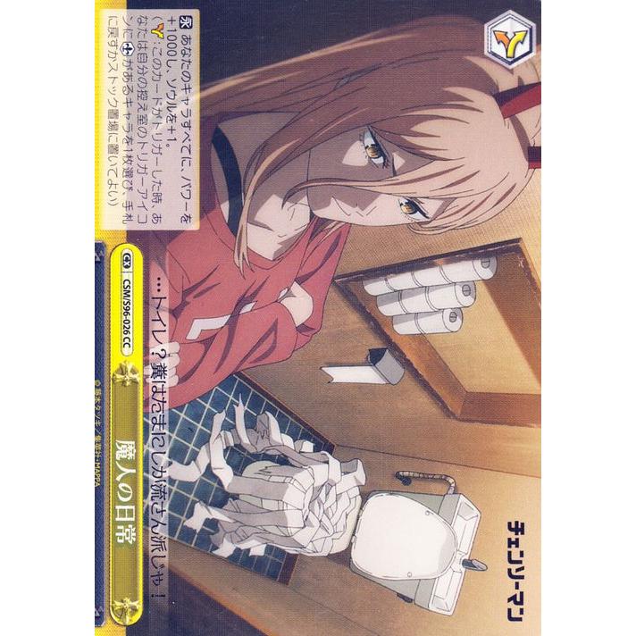 ヴァイスシュヴァルツ チェンソーマン 魔人の日常(CC) CSM/S96-026 : トレードラボジャパン - 通販 - Yahoo!ショッピング