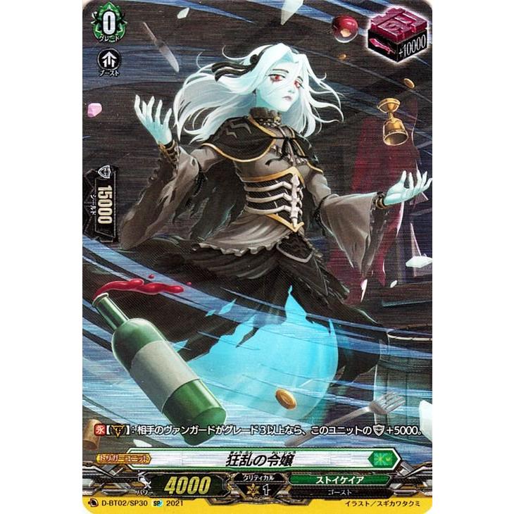 カードファイト!! ヴァンガード overDress 伝説との邂逅 狂乱の令嬢 SP D-BT02/SP30 ストイケイア ゴースト トリガーユニット : トレードラボジャパン - 通販 ...