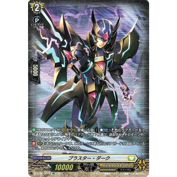 カードファイト!! ヴァンガード overDress 伝説との邂逅 ブラスター・ダーク SP D-BT02/SP37 ケテルサンクチュアリ ヒューマン ノーマルユニット : トレードラボ ...