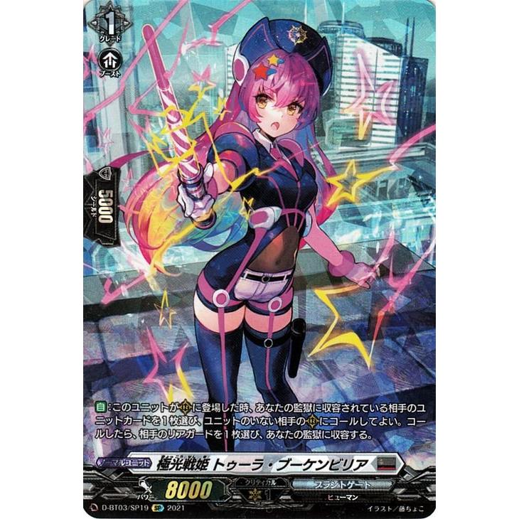 ヴァンガード overDress 共進する双星 極光戦姫 トゥーラ・ブーケンビリア SP D-BT03/SP19 ブラントゲート ヒューマン ノーマルユニット : d-bt03-sp19-sp ...
