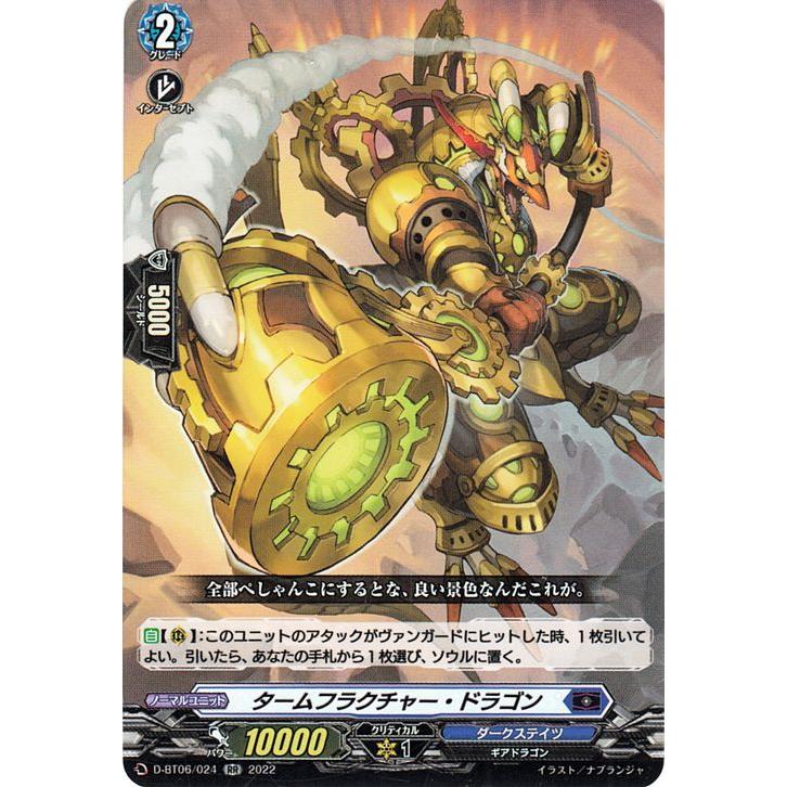 ヴァンガード overDress 鳳竜焔舞 タームフラクチャー・ドラゴン RR D-BT06/024 ダブルレア ダークステイツ ギアドラゴン : d-bt06-024-rr : トレードラボ ...
