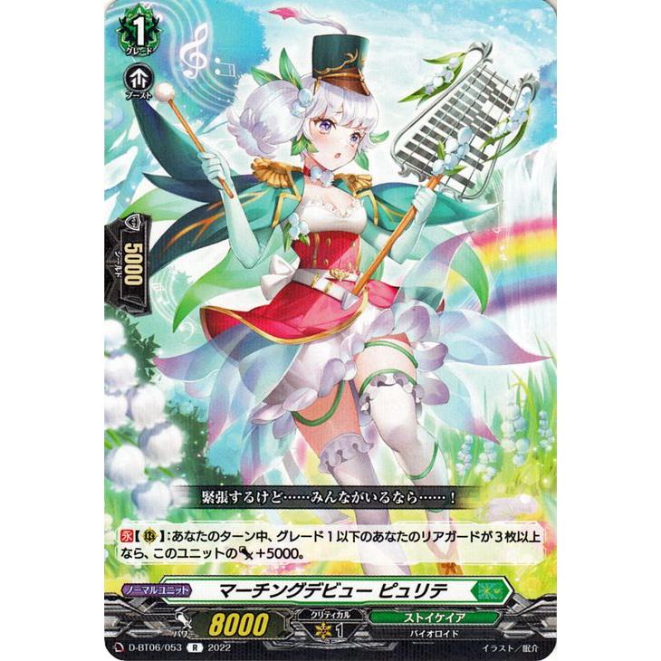 カードファイト!! ヴァンガード overDress 鳳竜焔舞 マーチングデビュー ピュリテ R D-BT06/053 レア ストイケイア バイオロイド : トレードラボジャパン - 通販 ...