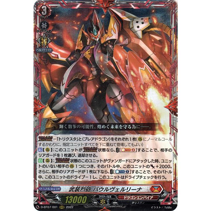 カードファイト!! ヴァンガード 烈火翠嵐 武装烈砲 バウルヴェルリーナ(RRR) D-BT07/001 will+Dress トリプルレア ドラゴンエンパイア タリスマン : トレードラボ ...