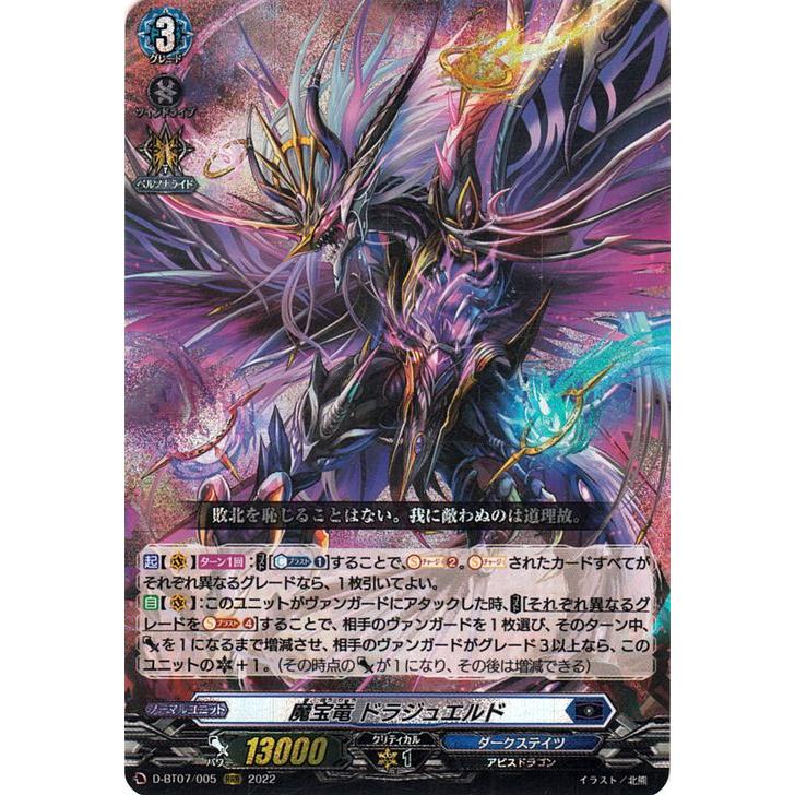 カードファイト!! ヴァンガード ヴァンガード 烈火翠嵐 魔宝竜 ドラジュエルド(RRR) D-BT07/005 will+Dress ...