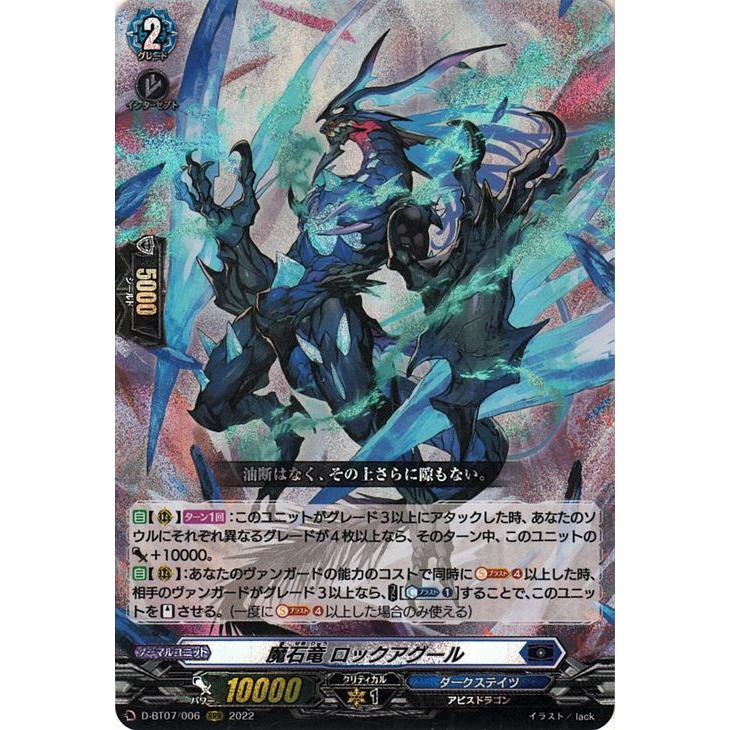 カードファイト!! ヴァンガード 烈火翠嵐 魔石竜 ロックアグール(RRR) D-BT07/006 will+Dress トリプルレア ダークステイツ アビスドラゴン : トレードラボジャパン ...