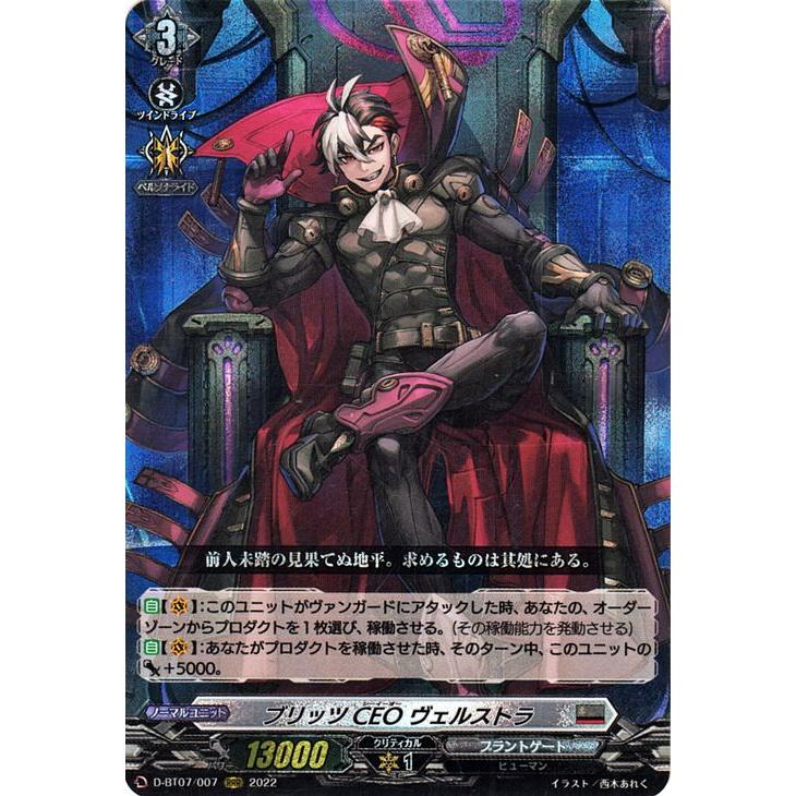 カードファイト!! ヴァンガード 烈火翠嵐 ブリッツCEO ヴェルストラ(RRR) D-BT07/007 will+Dress トリプルレア ブラントゲート ヒューマン : トレードラボ ...