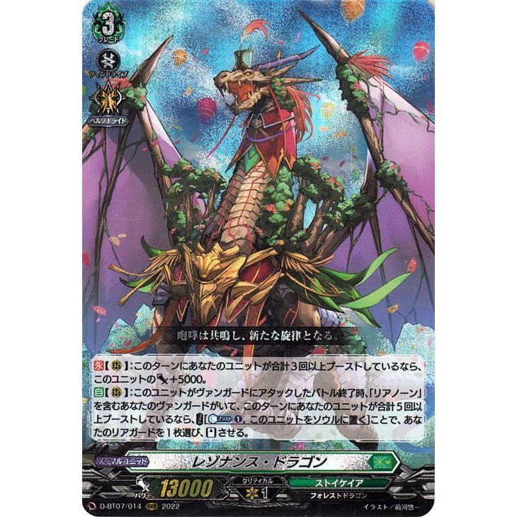 カードファイト!! ヴァンガード 烈火翠嵐 レゾナンス・ドラゴン(RRR) D-BT07/014 will+Dress トリプルレア ストイケイア フォレストドラゴン : トレードラボジャパン ...
