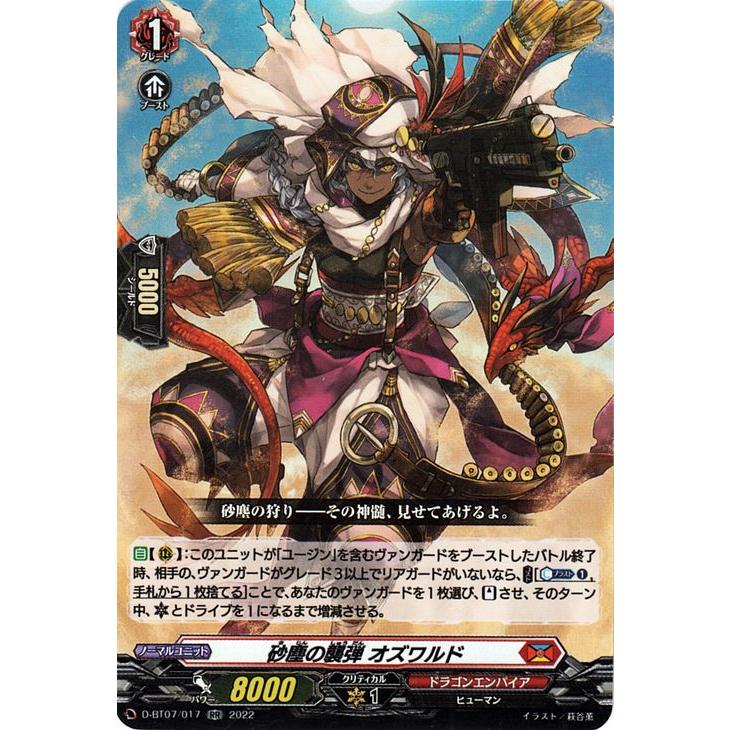 カードファイト!! ヴァンガード 烈火翠嵐 砂塵の襲弾 オズワルド(RR) D-BT07/017 will+Dress ダブルレア ドラゴンエンパイア ヒューマン ノーマルユニット ...