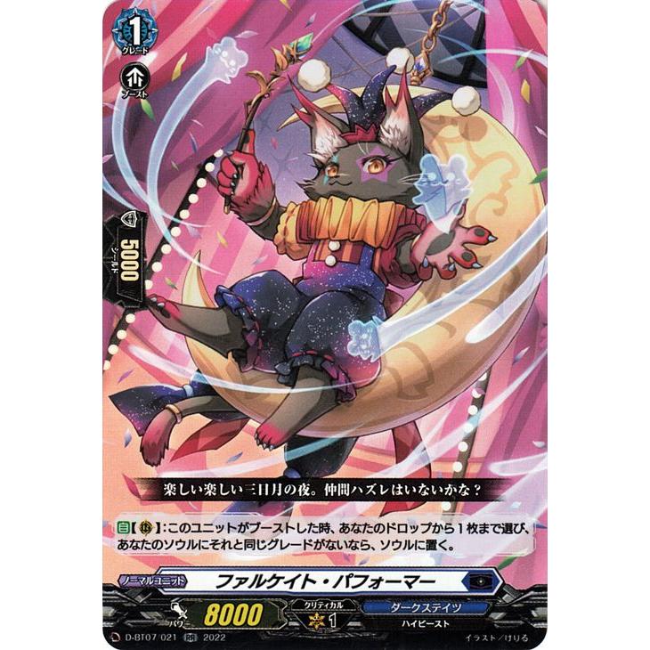 カードファイト!! ヴァンガード 烈火翠嵐 ファルケイト・パフォーマー(RR) D-BT07/021 will+Dress ダブルレア ダークステイツ ハイビースト : トレードラボジャパン ...