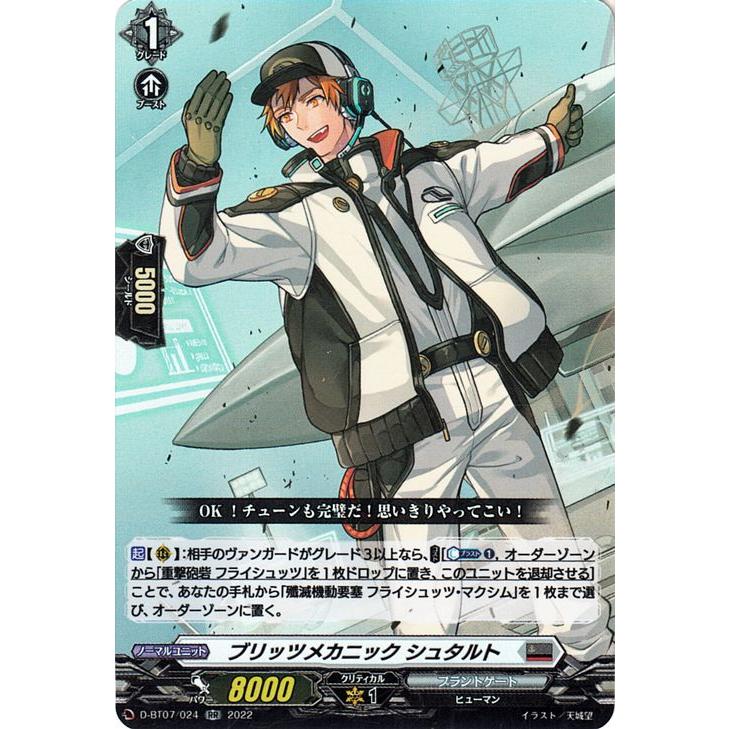 ヴァンガード 烈火翠嵐 ブリッツメカニック シュタルト(RR) D-BT07/024 will+Dress ダブルレア ブラントゲート ヒューマン :D-BT07-024-RR:トレードラボ ...