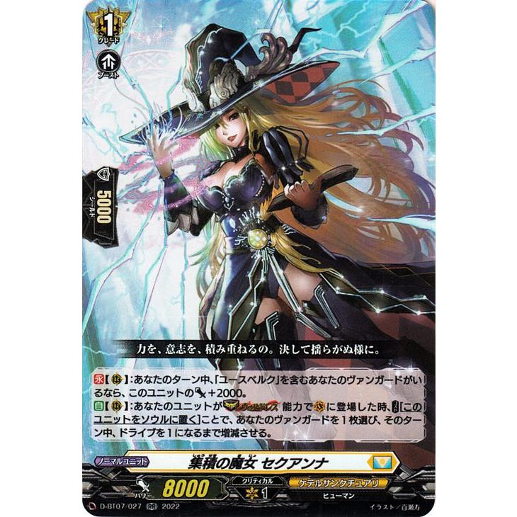 カードファイト!! ヴァンガード 烈火翠嵐 集積の魔女 セクアンナ(RR) D-BT07/027 will+Dress ダブルレア ケテルサンクチュアリ ヒューマン : トレードラボジャパン ...