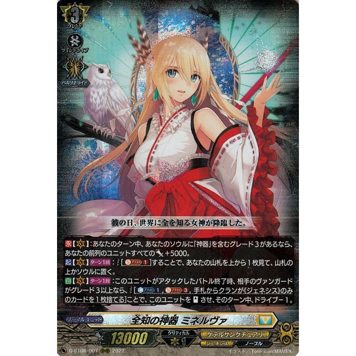 ヴァンガード 女神再臨 全知の神器 ミネルヴァ(RRR) D-BT08/007 トリプルレア ケテルサンクチュアリ ノーブル :D-BT08-007-RRR:トレードラボジャパン - 通販 ...