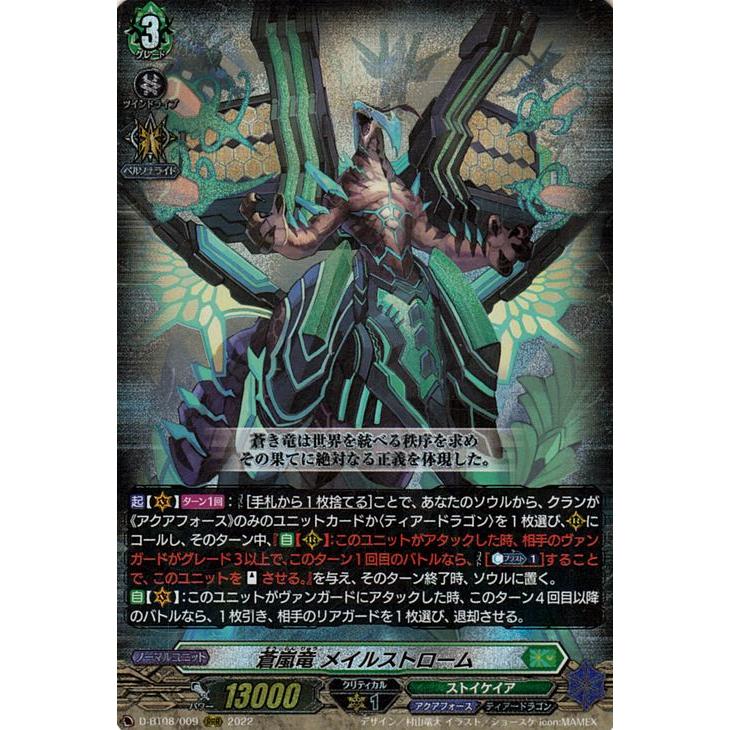ヴァンガード 女神再臨 蒼嵐竜 メイルストローム(RRR) D-BT08/009 トリプルレア ストイケイア ティアードラゴン : d-bt08-009-rrr : トレードラボジャパン ...