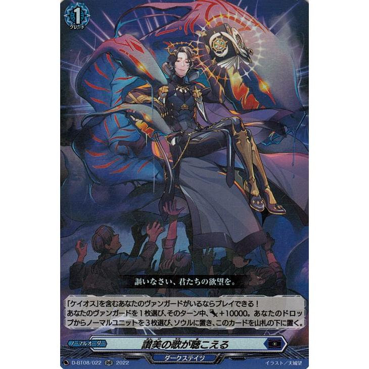 カードファイト!! ヴァンガード 女神再臨 讃美の歌が聴こえる(RR) D-BT08/022 ダブルレア ダークステイツ - : トレードラボジャパン - 通販 - Yahoo!ショッピング