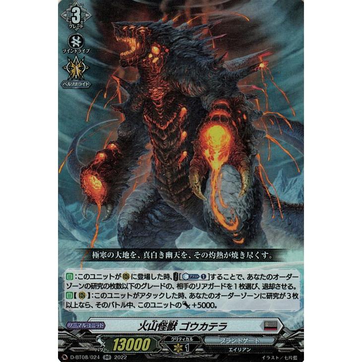 カードファイト!! ヴァンガード 女神再臨 火山怪獣 ゴウカテラ(RR) D-BT08/024 ダブルレア ブラントゲート エイリアン : トレードラボジャパン - 通販 - Yahoo!ショッピング