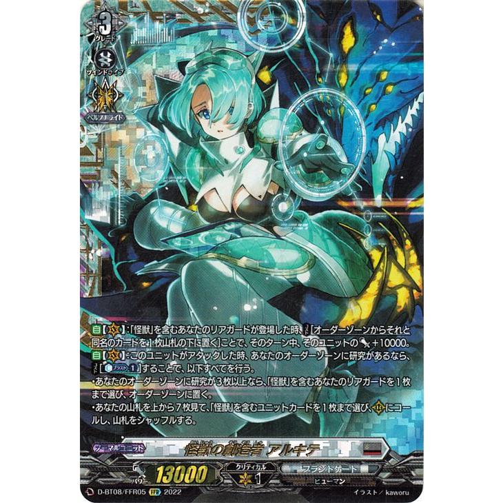 カードファイト!! ヴァンガード 女神再臨 怪獣の創造者 アルキテ(FFR) D-BT08/FFR05 ブラントゲート ヒューマン : トレードラボジャパン - 通販 - Yahoo!ショッピング