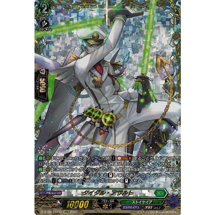 カードファイト!! ヴァンガード 女神再臨 タイダル・アサルト(FFR) D-BT08/FFR10 ストイケイア アクアフォース : トレードラボジャパン - 通販 - Yahoo!ショッピング