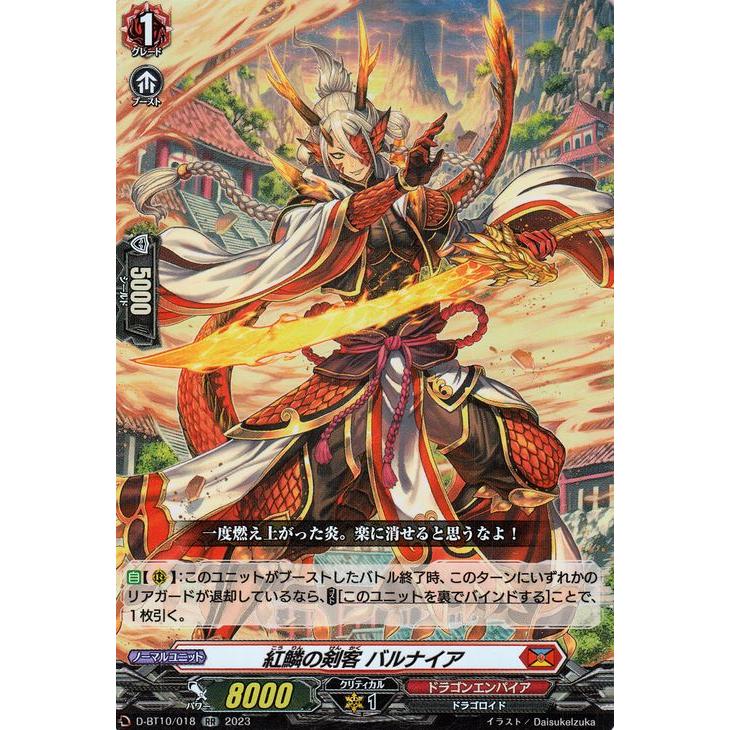カードファイト!! ヴァンガード 仮面竜奏 紅鱗の剣客 バルナイア(RR) D-BT10/018 ダブルレア ドラゴンエンパイア ドラゴロイド ノーマルユニット : トレードラボジャパン ...