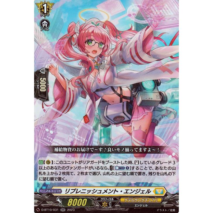 ヴァンガード 仮面竜奏 リプレニッシュメント・エンジェル(RR) D-BT10/031 ダブルレア ケテルサンクチュアリ エンジェル ノーマルユニット : d-bt10-031-rr ...