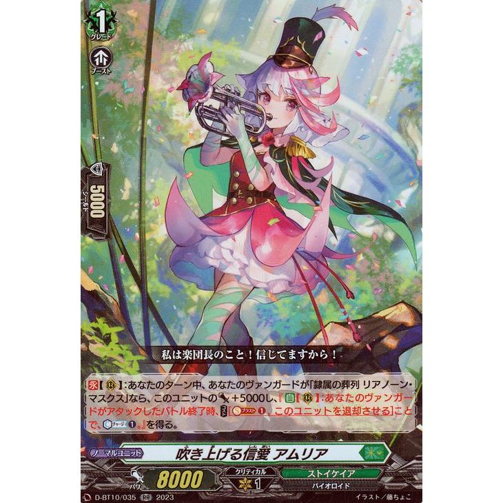 カードファイト!! ヴァンガード 仮面竜奏 吹き上げる信愛 アムリア(RR) D-BT10/035 ダブルレア ストイケイア バイオロイド ノーマルユニット : トレードラボジャパン - 通販 ...