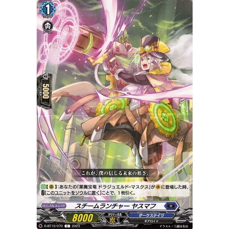ヴァンガード 仮面竜奏 スチームランチャー ヤスマフ(C) D-BT10/070 コモン ダークステイツ ギアロイド : d-bt10-070-c : トレードラボジャパン - 通販 ...