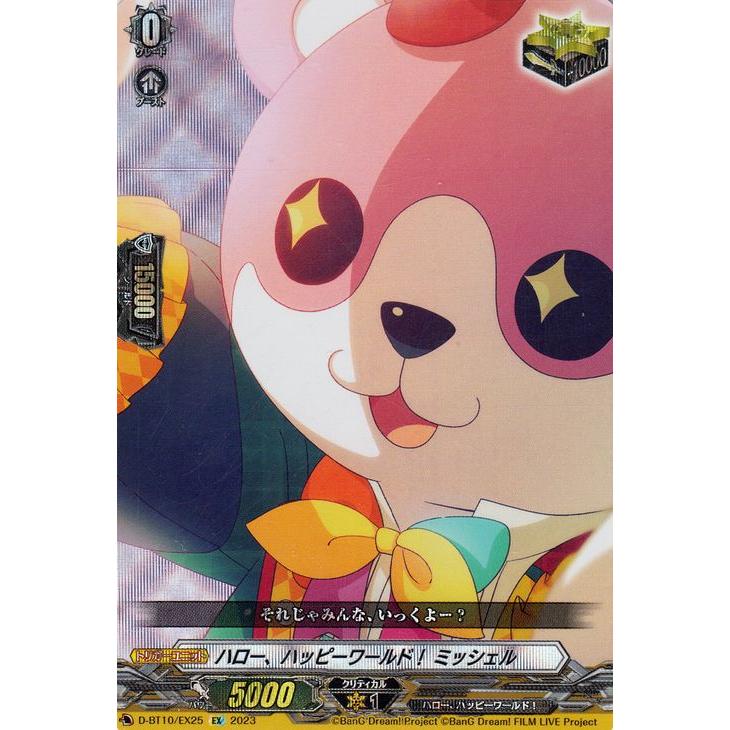 ヴァンガード 仮面竜奏 ハロー、ハッピーワールド！ ミッシェル(EX) D-BT10/EX25 - Poppin'Party : d-bt10-ex25-ex : トレードラボジャパン ...
