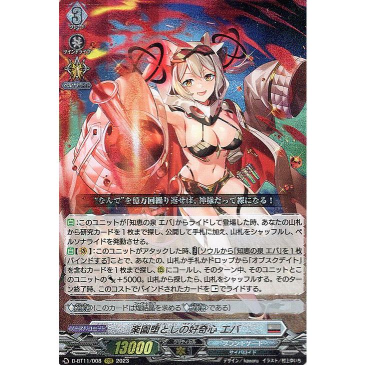 カードファイト!! ヴァンガード 英雄激突 楽園堕としの好奇心 エバ (RRR) D-BT11/008 トリプルレア ブラントゲート サイバロイド : トレードラボジャパン - 通販 ...
