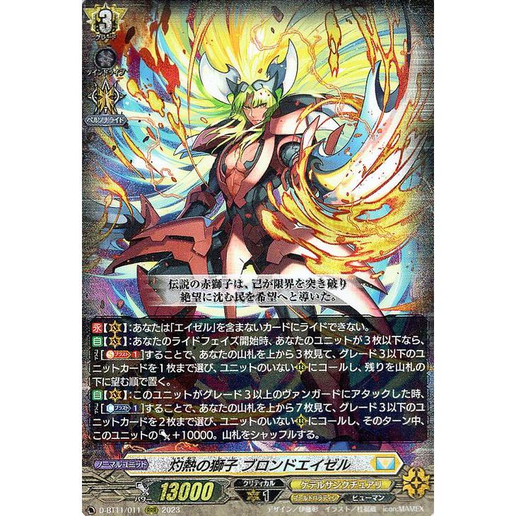 カードファイト!! ヴァンガード 英雄激突 灼熱の獅子 ブロンドエイゼル(RRR) D-BT11/011 トリプルレア ケテルサンクチュアリ ヒューマン : トレードラボジャパン - 通販 ...
