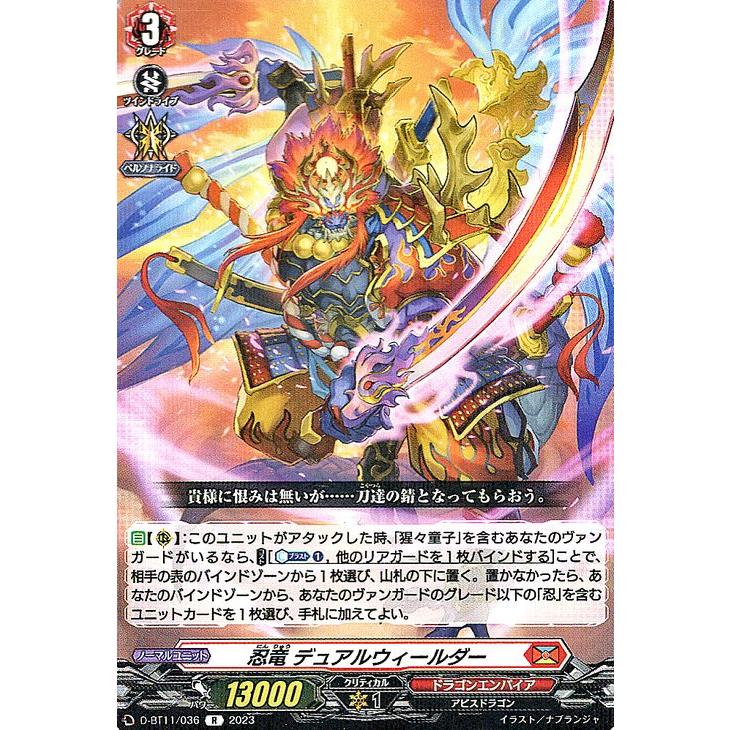 カードファイト!! ヴァンガード 英雄激突 忍竜 デュアルウィールダー(R) D-BT11/036 レア ドラゴンエンパイア アビスドラゴン : トレードラボジャパン - 通販 - Yahoo ...