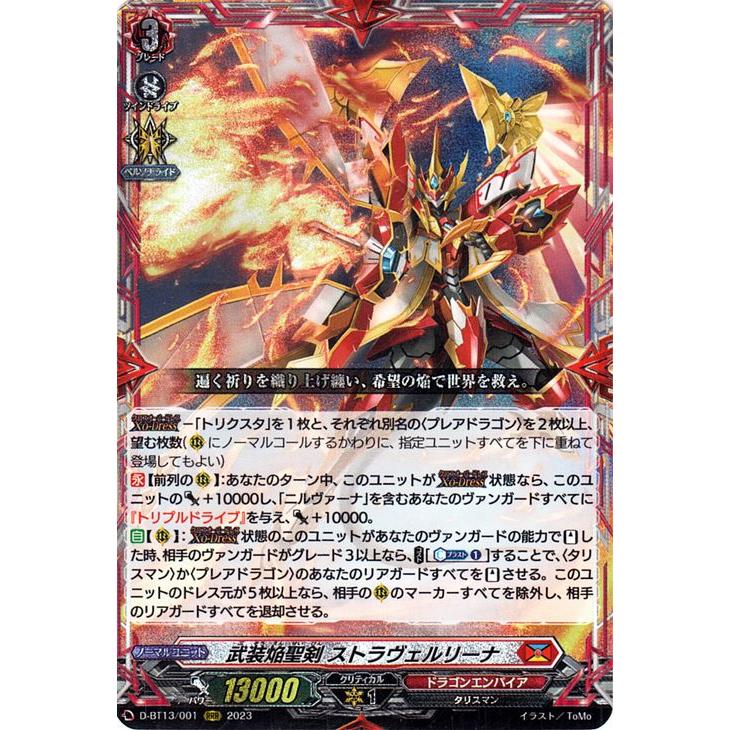 カードファイト!! ヴァンガード ヴァンガード 天輪飛翔 武装焔聖剣 ストラヴェルリーナ(RRR) D-BT13/001 トリプルレア ドラゴンエンパイア タリスマン : トレードラボジャパン ...
