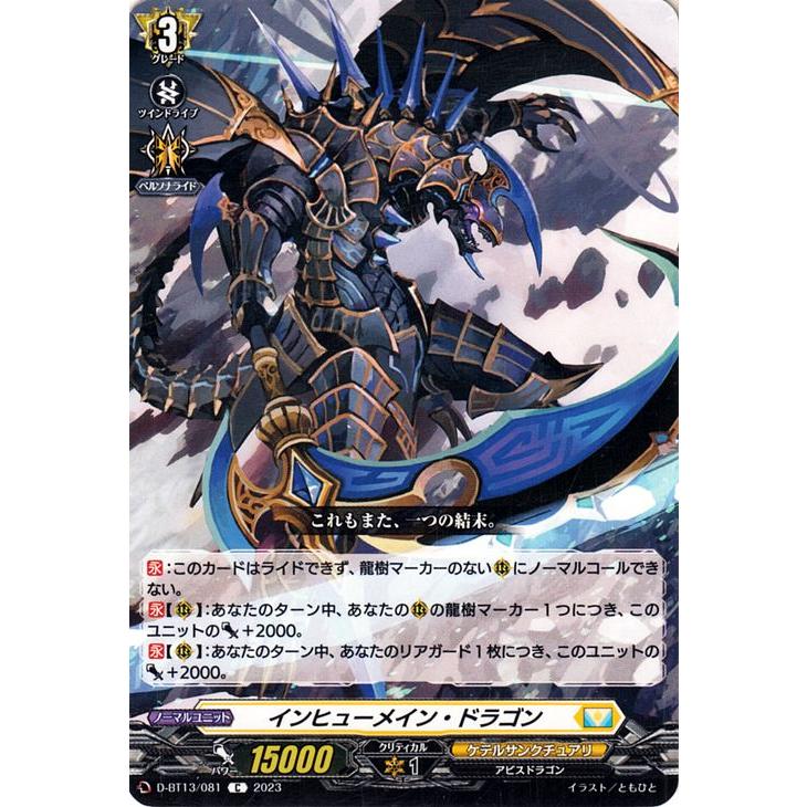 カードファイト!! ヴァンガード ヴァンガード 天輪飛翔 インヒューメイン・ドラゴン(C) D-BT13/081 コモン ケテルサンクチュアリ アビスドラゴン : トレードラボジャパン ...