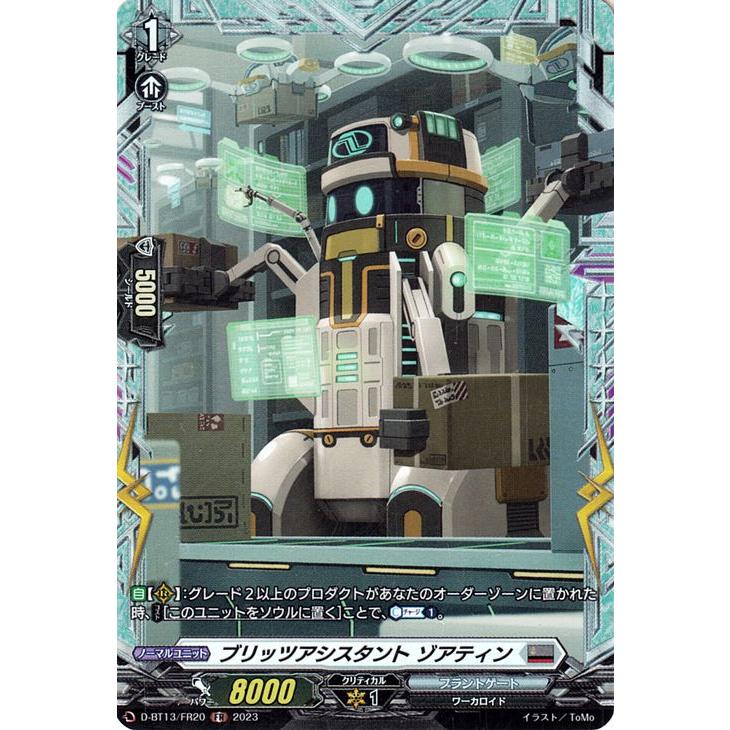 ヴァンガード 天輪飛翔 ブリッツアシスタント ゾアティン(FR) D-BT13/FR20 ケテルサンクチュアリ ワーカロイド : d-bt13-fr20-fr : トレードラボジャパン ...