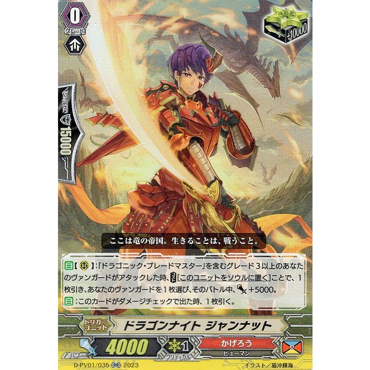 カードファイト!! ヴァンガード ヒストリーコレクション ドラゴンナイト ジャンナット(RR) D-PV01/035 ダブルレア かげろう ヒューマン : トレードラボジャパン - 通販 ...