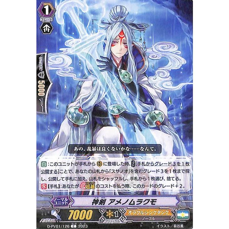カードファイト!! ヴァンガード ヒストリーコレクション 神剣 アメノムラクモ(C) D-PV01/126 コモン ノーブル : トレードラボジャパン - 通販 - Yahoo!ショッピング