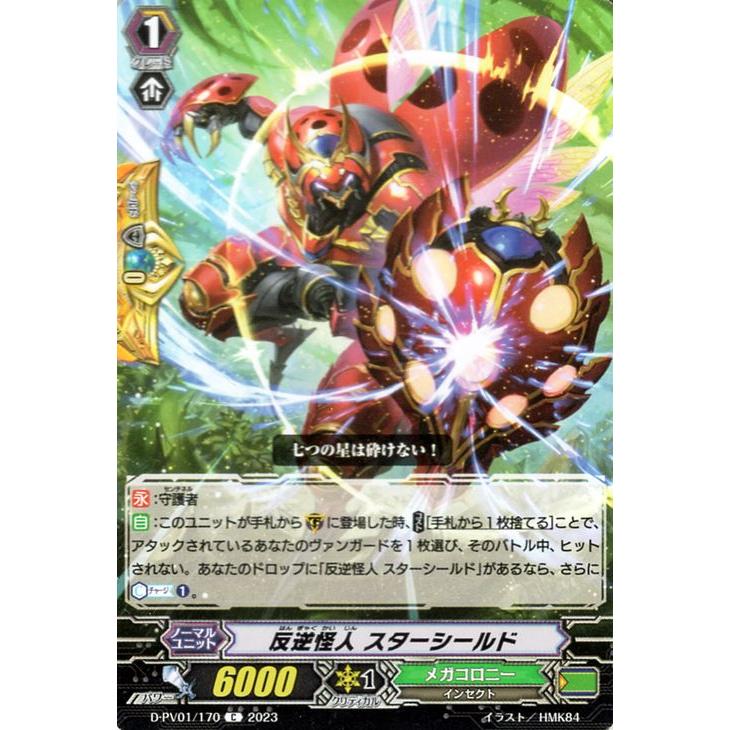 カードファイト!! ヴァンガード ヒストリーコレクション 反逆怪人 スターシールド(C) D-PV01/170 コモン インセクト : トレードラボジャパン - 通販 - Yahoo!ショッピング